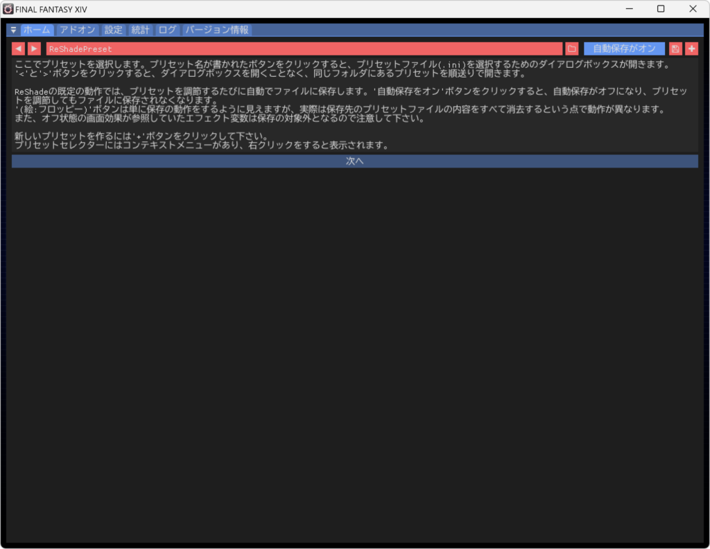 #ReShade 6.0.0 の導入手順 | SERI'TE