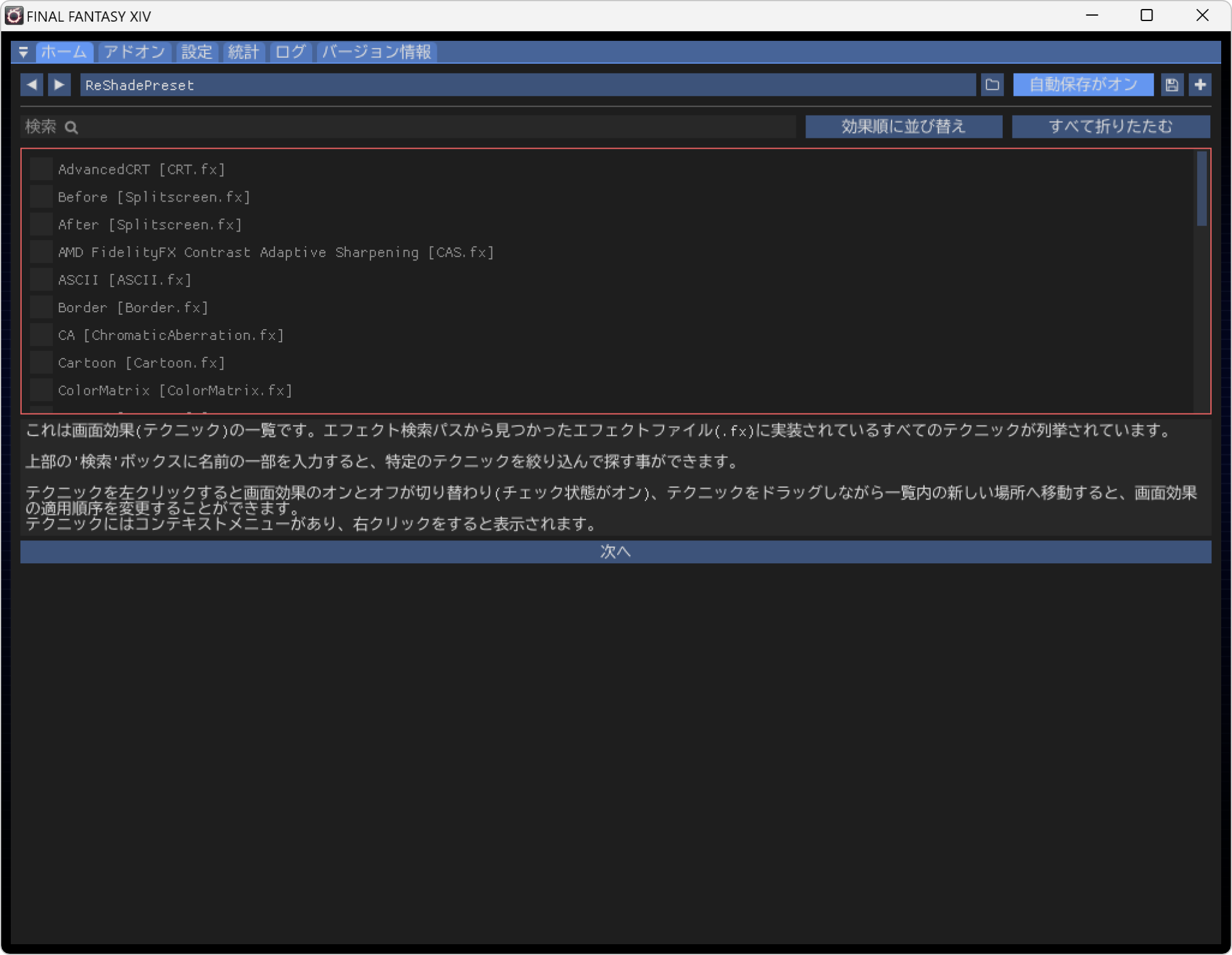 #ReShade 6.0.0 の導入手順 | SERI'TE