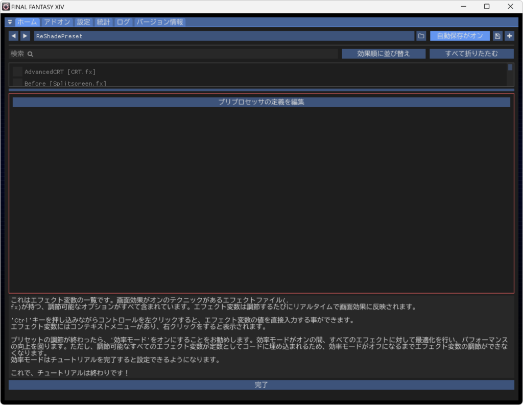#ReShade 6.0.0 の導入手順 | SERI'TE